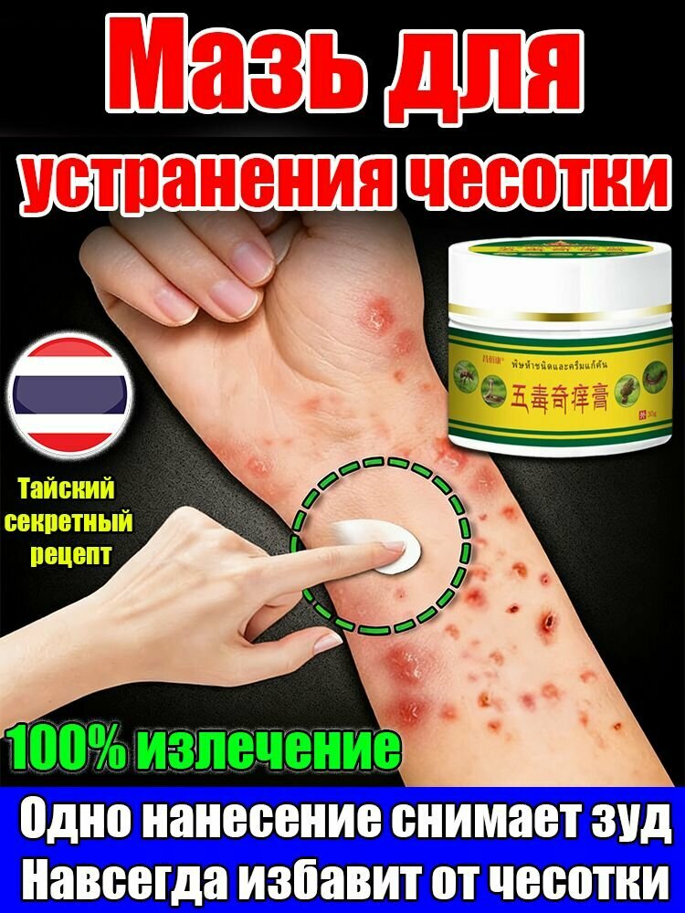 Мазь от укусов постельных клопов и комаров