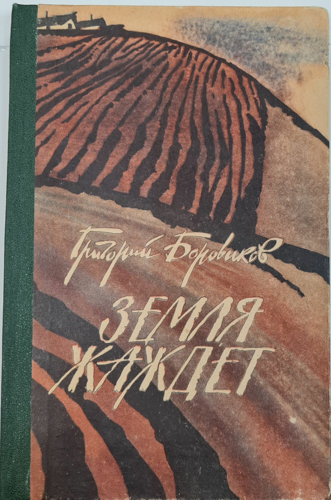 Земля жаждет
