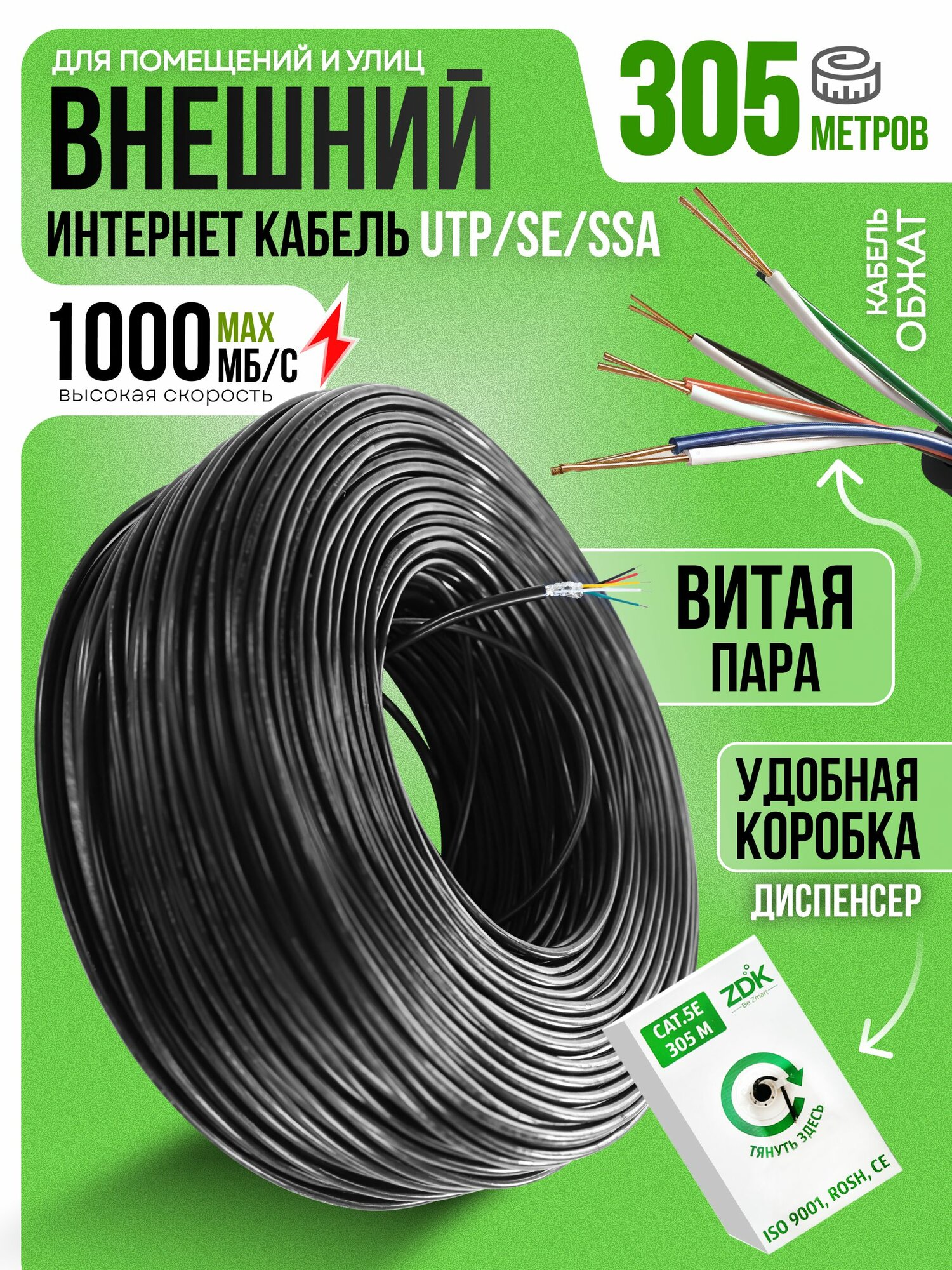Интернет кабель LAN уличный, патч корд сетевой витая пара CCA (до 1000 мб/сек), 305 метров в бухте
