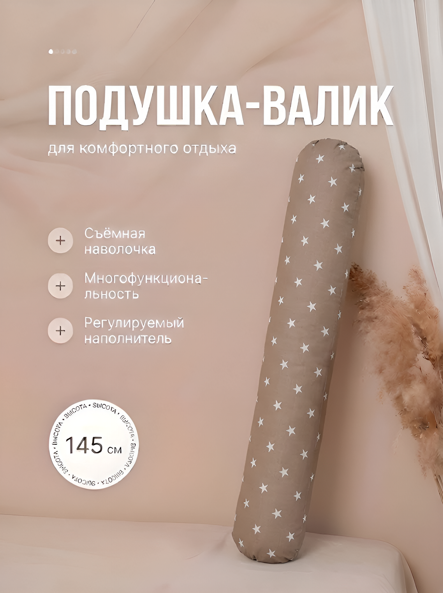 Подушка для беременных I-формы 145 х 25 см коричневый