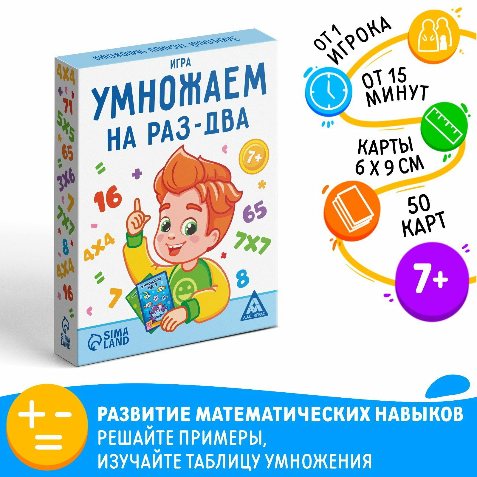 Настольная игра "Умножаем на раз-два", 50 карт, 7+, развитие навыков: внимание