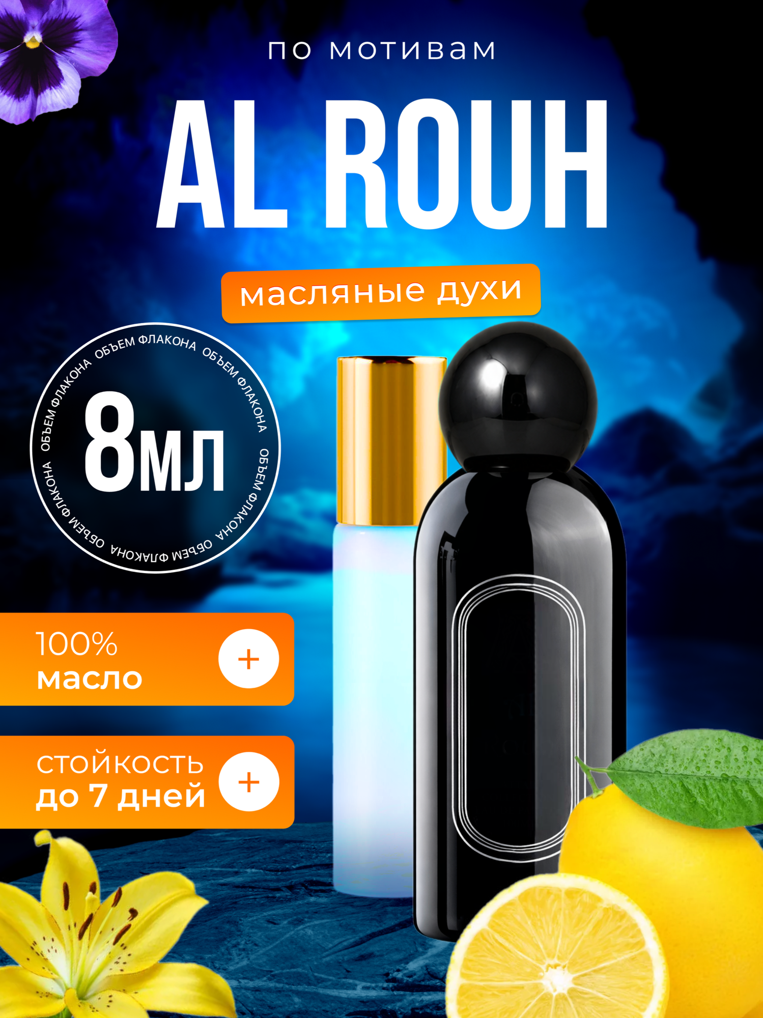 Духи масляные по мотивам Al Rouh Аттар Кллекшн Аль Рух парфюм мужские женские стойкие