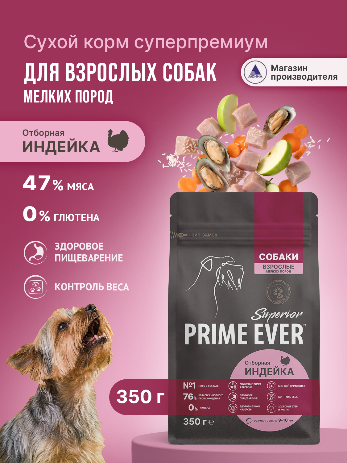 Сухой корм для взрослых собак мелких пород Prime Ever Superior Adult Mini Dog Отборная индейка полнорационный, 350 г