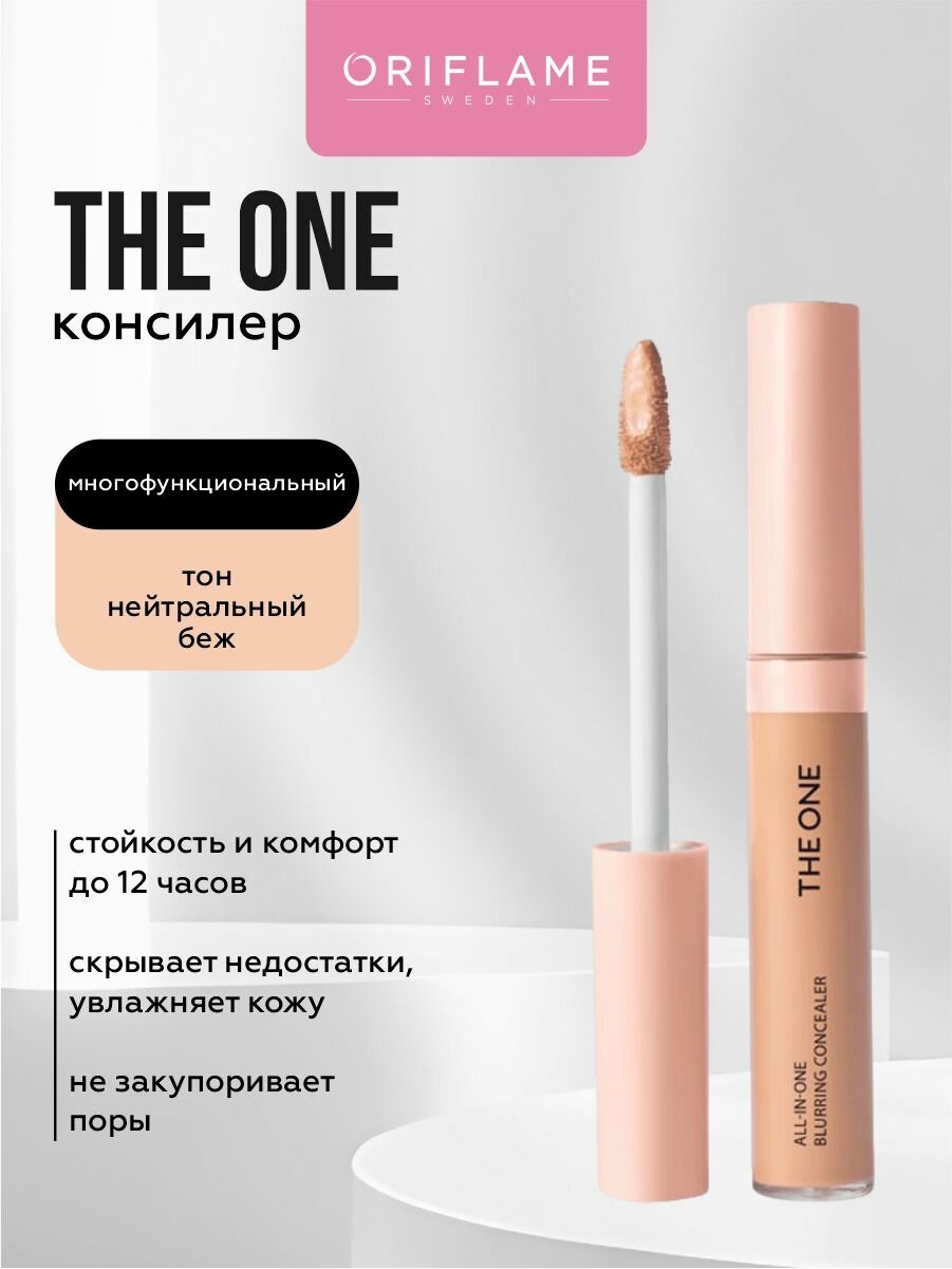 Многофункциональный консилер THE ONE тон Нейтральный Беж 5 мл.