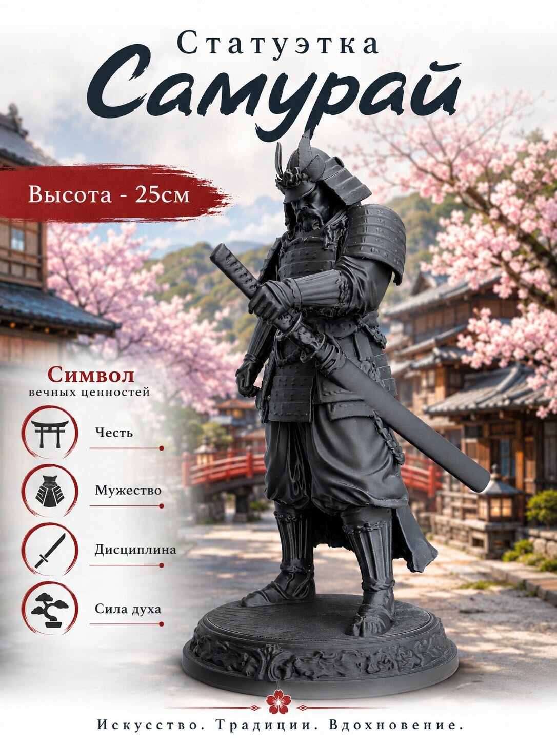 Статуэтка Самурай настольная большая