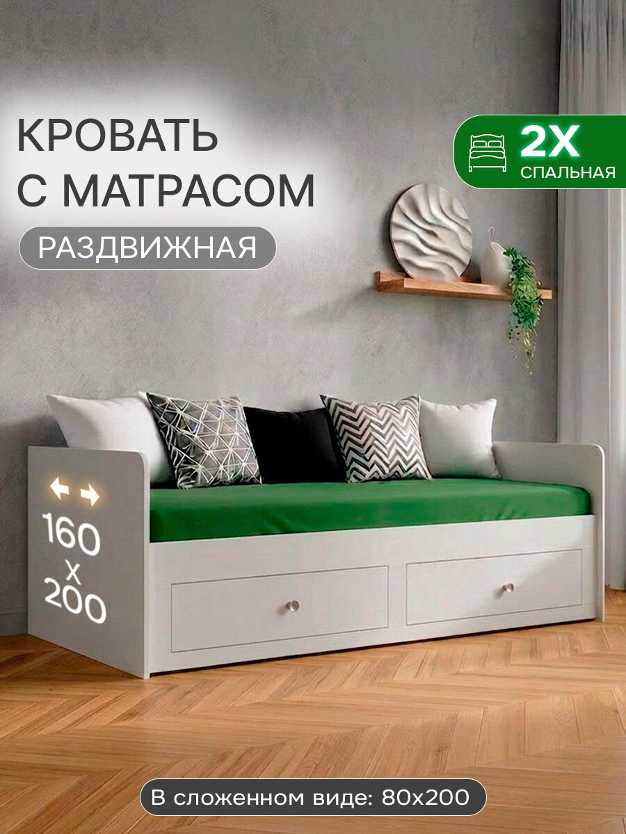 Двуспальная раздвижная кровать Олива с матрасом 80х200/160х200, белый