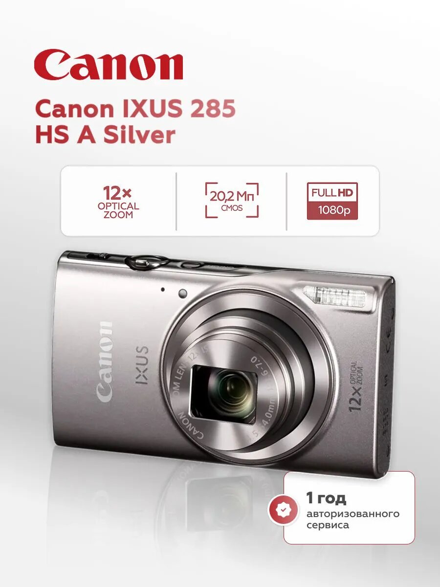 Компактный фотоаппарат Canon IXUS 285HSA Silver 20.2Mp 12x 3" 1080 SD WiFi NB-11LH
