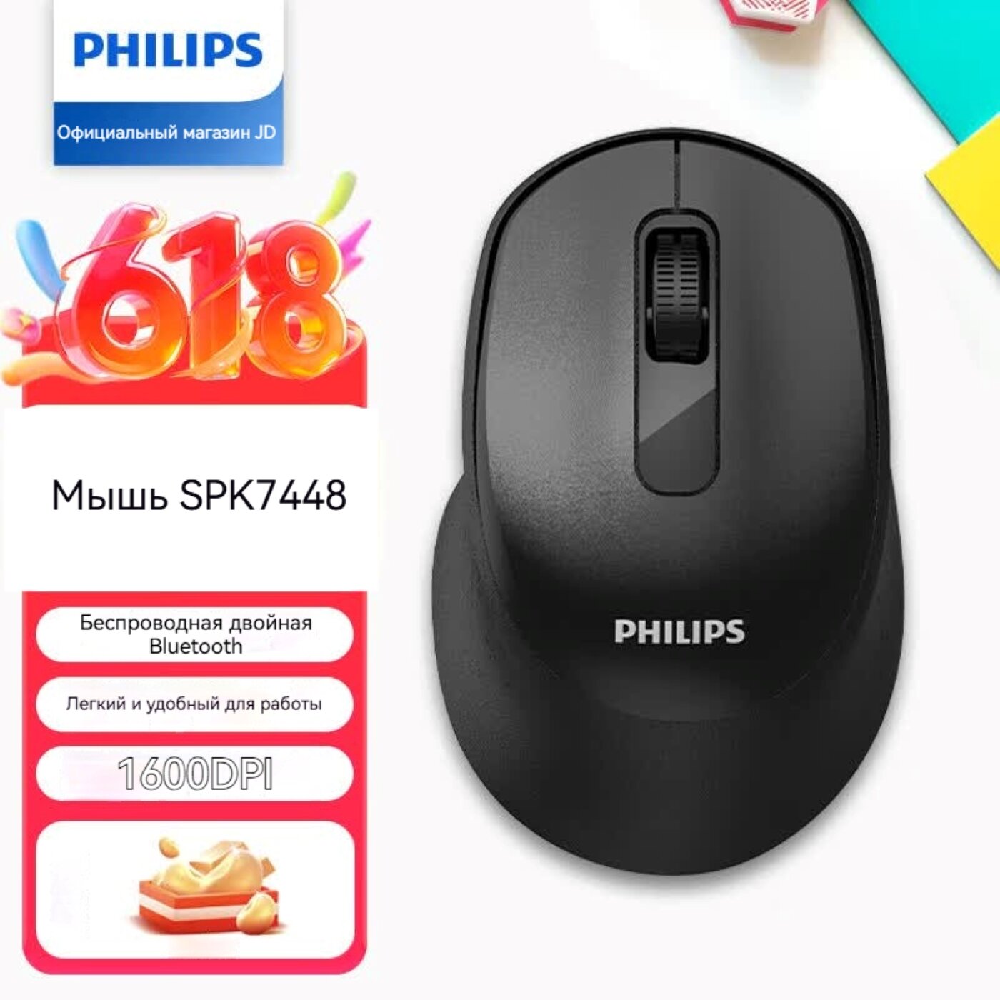 Philips (Филипс) SPK7448 беспроводная двухрежимная мышь Bluetooth эргономичная мышь с подсветкой для дома и офиса