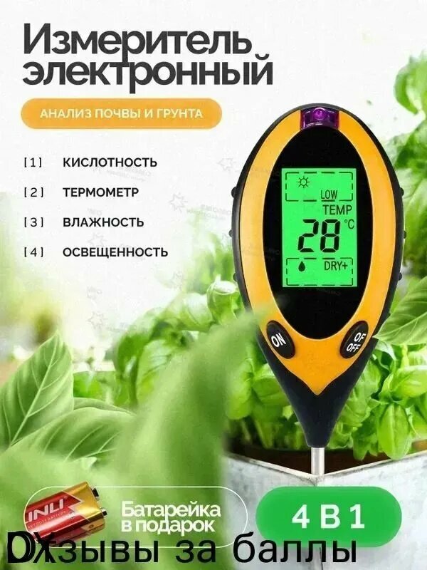 Измеритель почвы,1шт