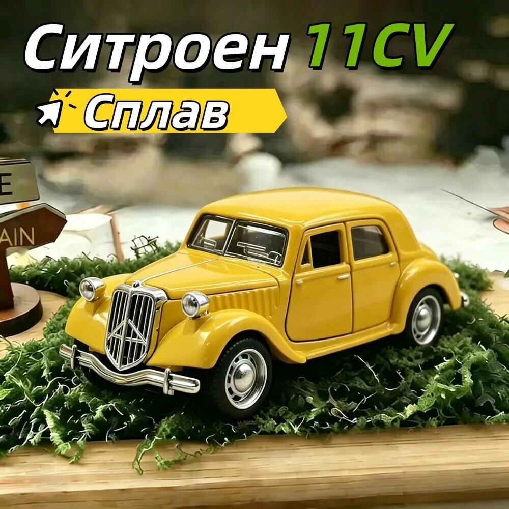Модель автомобиля Ситроен 11CV,12,5cm сплавной кузов, ретро, подарочная коробка