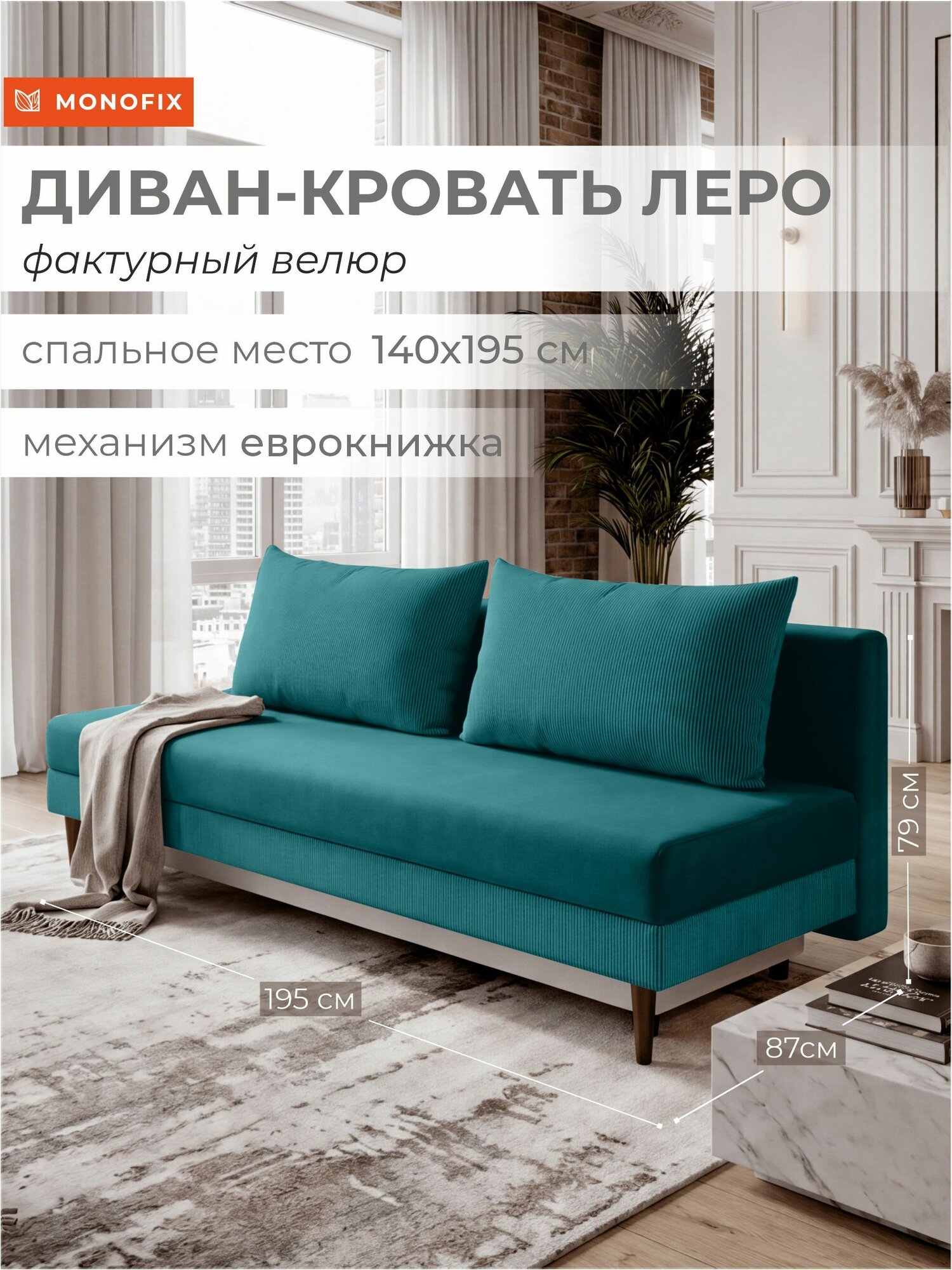 Диван раскладной еврокнижка на ножках леро, велюр изумрудный №20/677