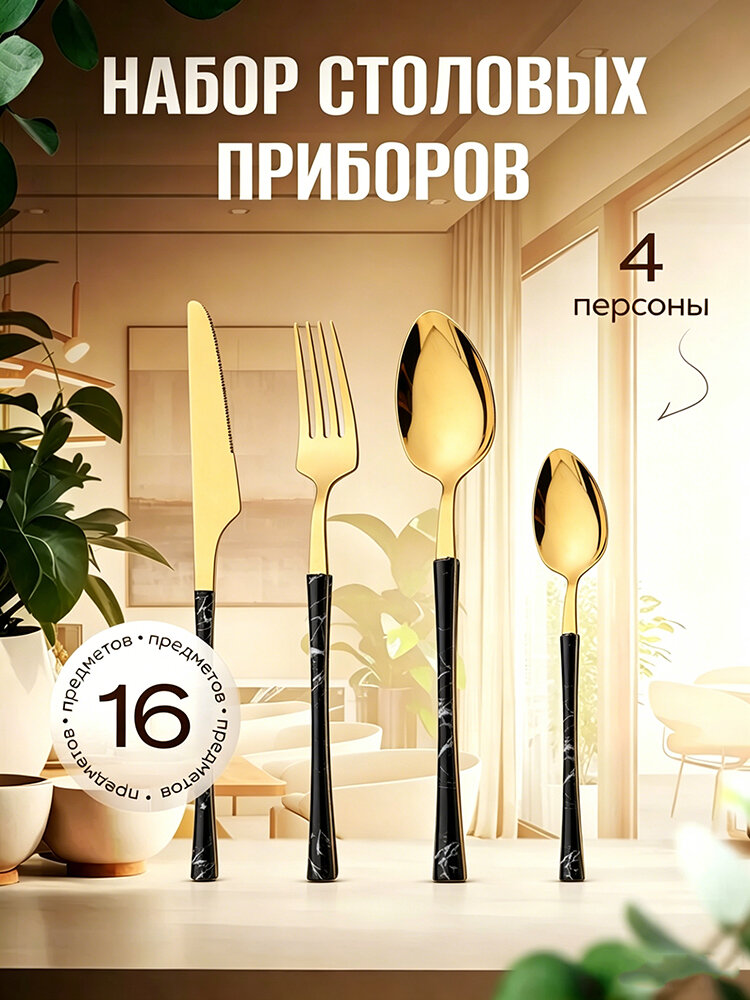 Столовые приборы, на 4 человека