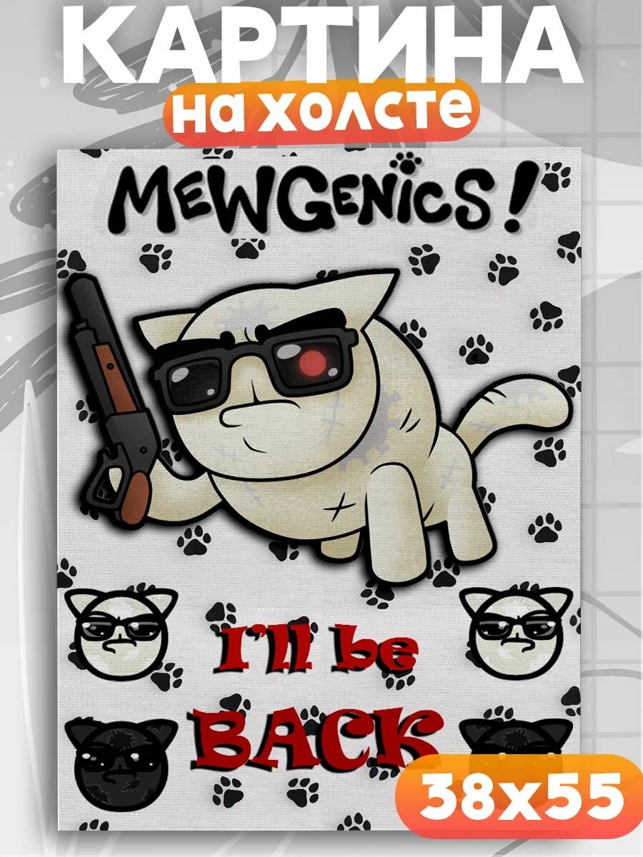 Картина на стену Mewgenics, на подрамнике, 1шт, 55х38 размер.