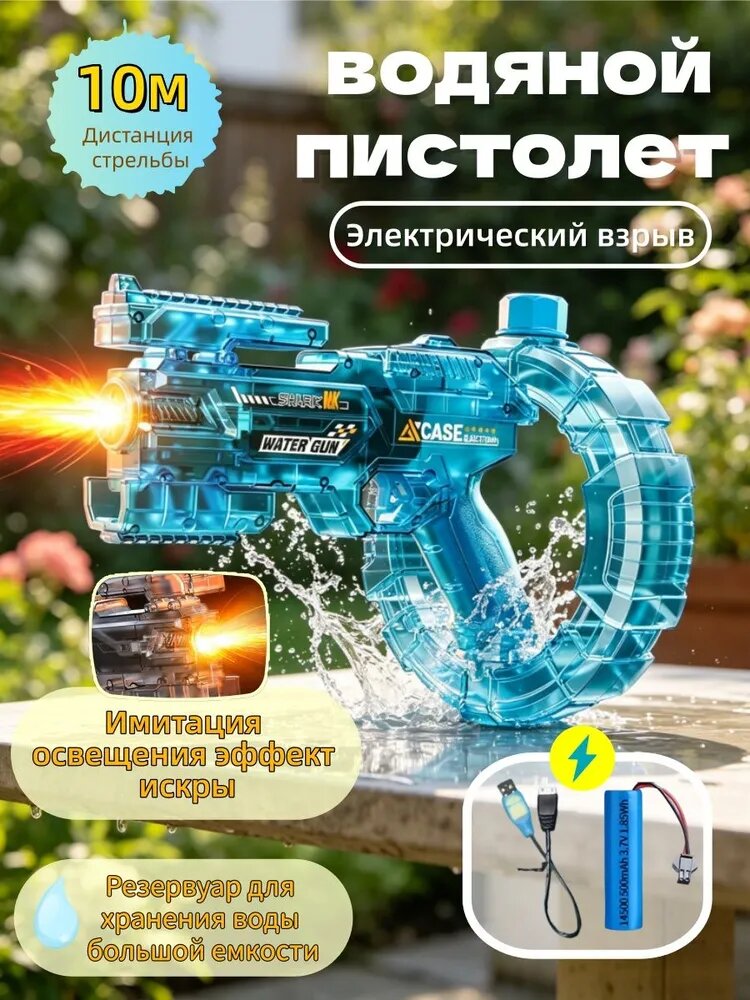 Водный пистолет, Электрический, Интерактивные игрушки