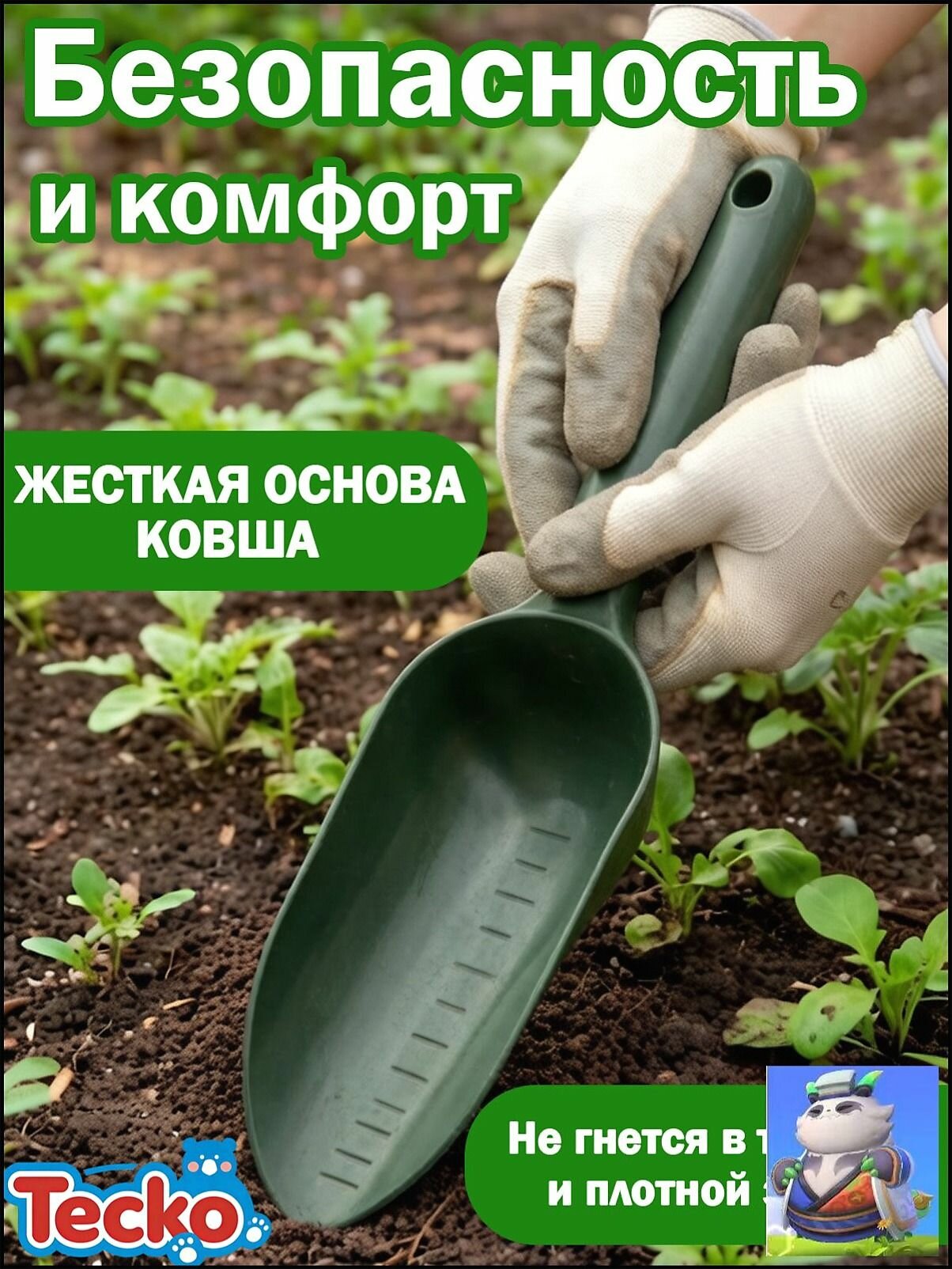 Совок садовый J311, пластик, темно-зеленый, длина 25 см, ширина 6,5 см — фото 1