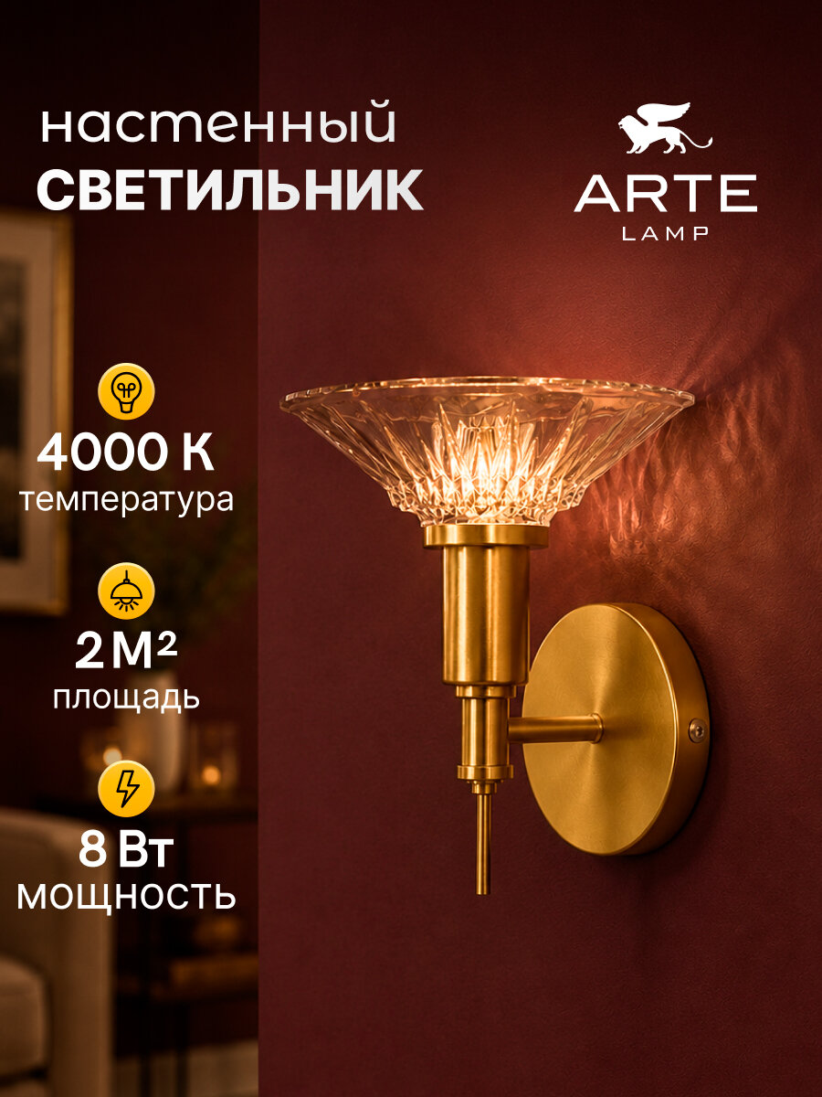 Бра настенный Arte Lamp ALESSIA A2076AP-1GO LED 8Вт золотистый