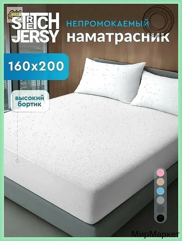 Наматрасник 160x200х27см белый