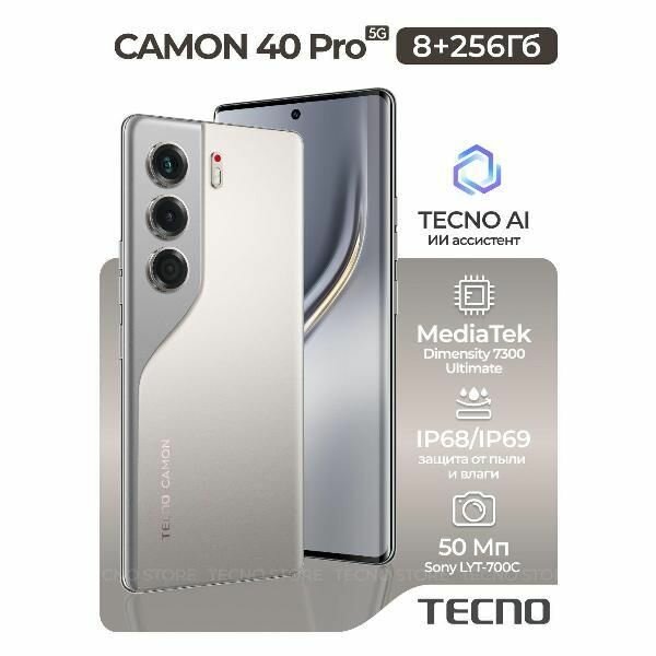 Смартфон Tecno CAMON 40 Pro 5G