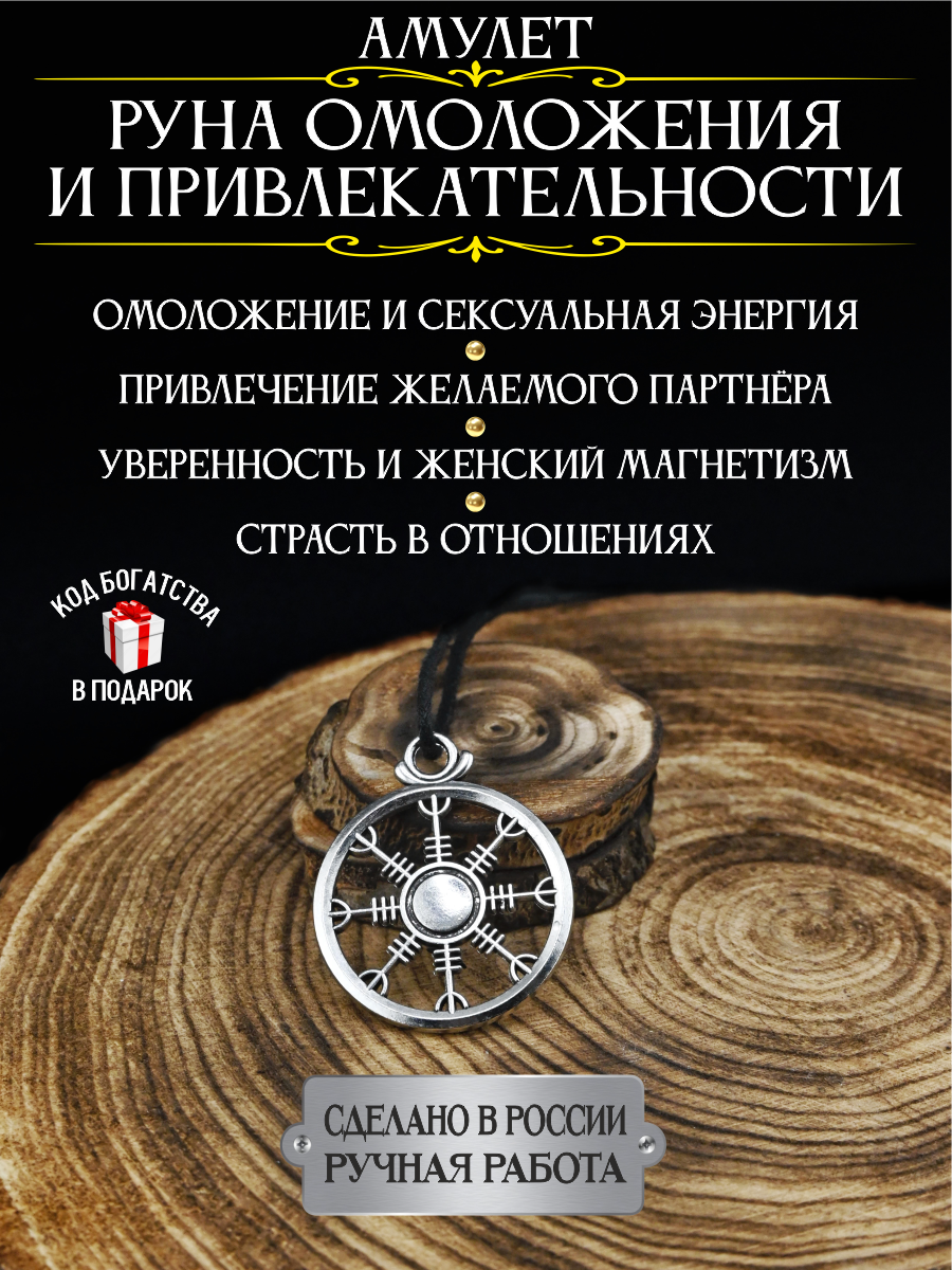Славянский оберег, подвеска Gold Tree
