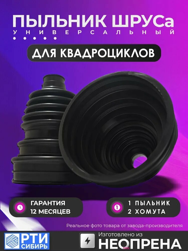 Пыльник ШРУСА на квадроцикл универсальный для Stels ATV 850G Guepard Trophy Pro, установка без снятия гранаты, хомуты в комплекте