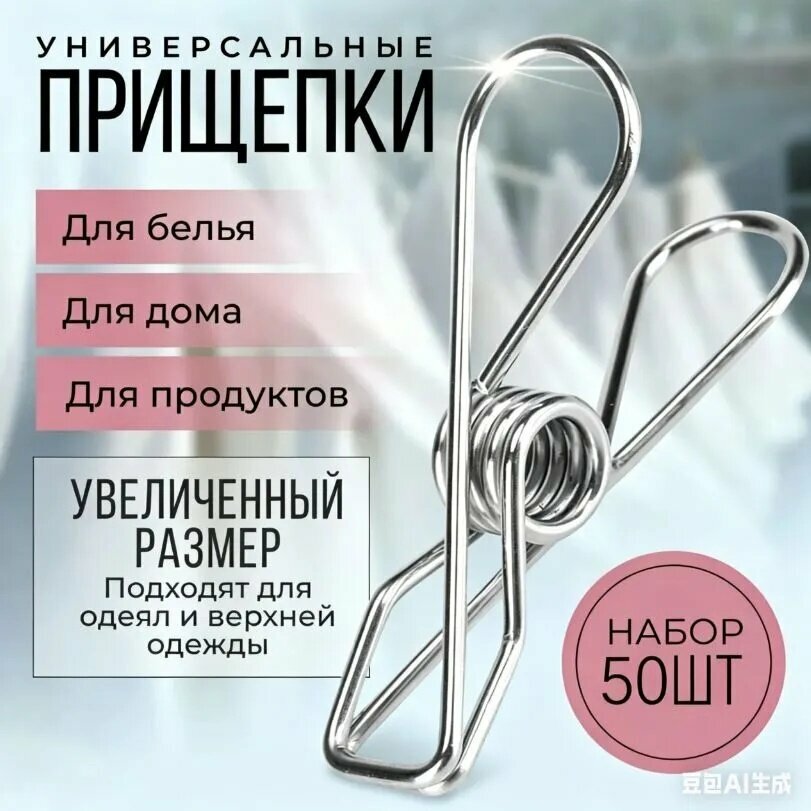 Прищепки для белья 50 шт.