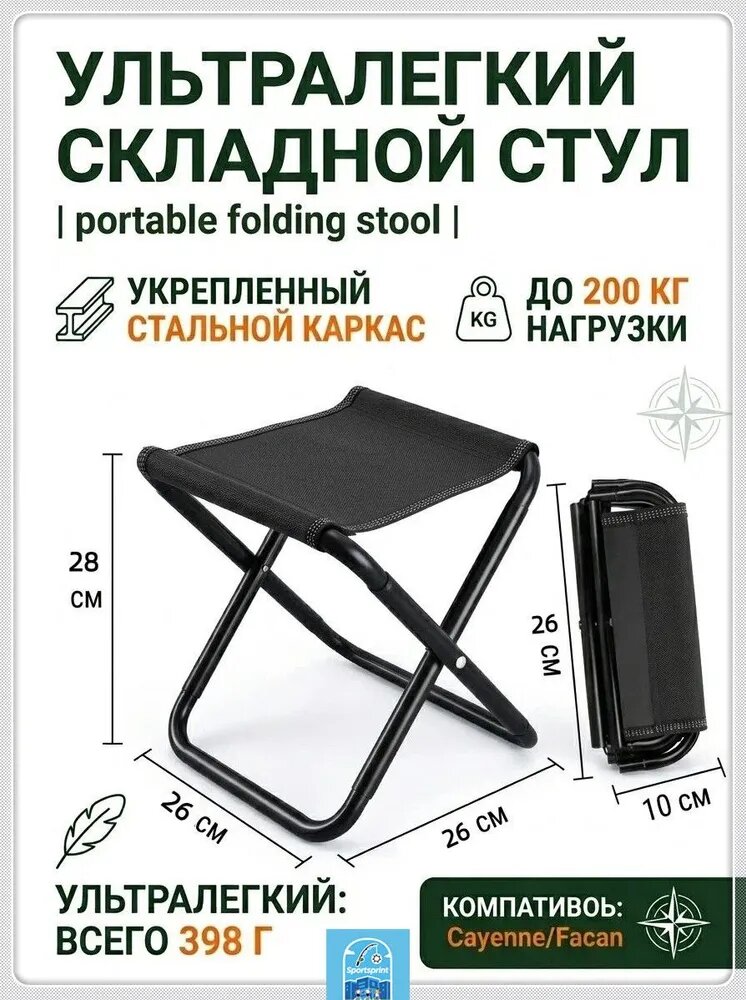 Кресло для рыбалки