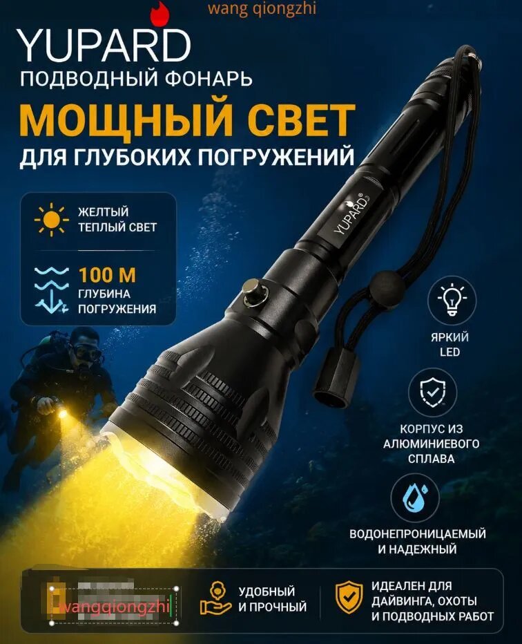Подводный фонарь