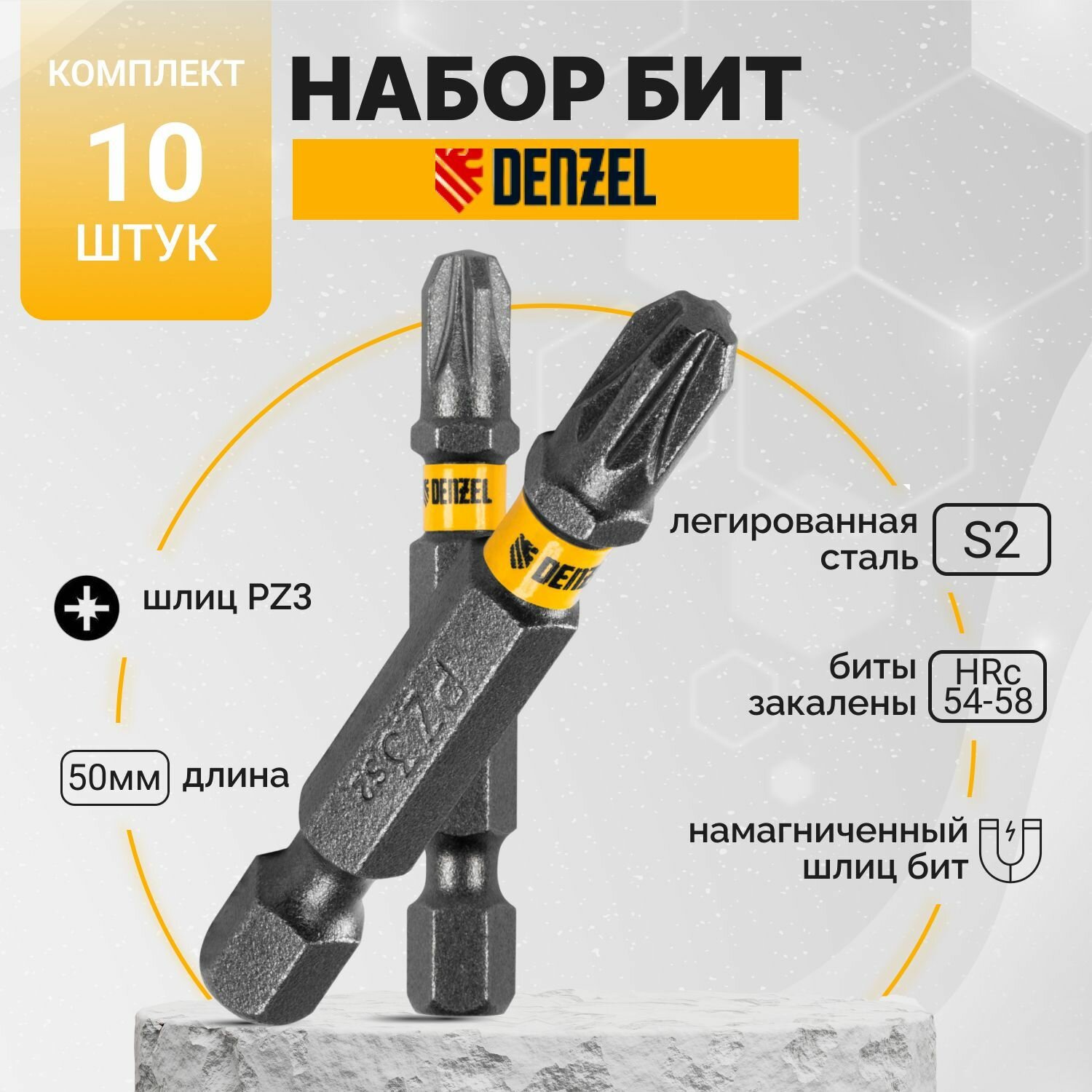 Бита для шуруповерта PZ3х50, сталь S2, шестигранный профиль, 10 шт. Е 6,3 Denzel