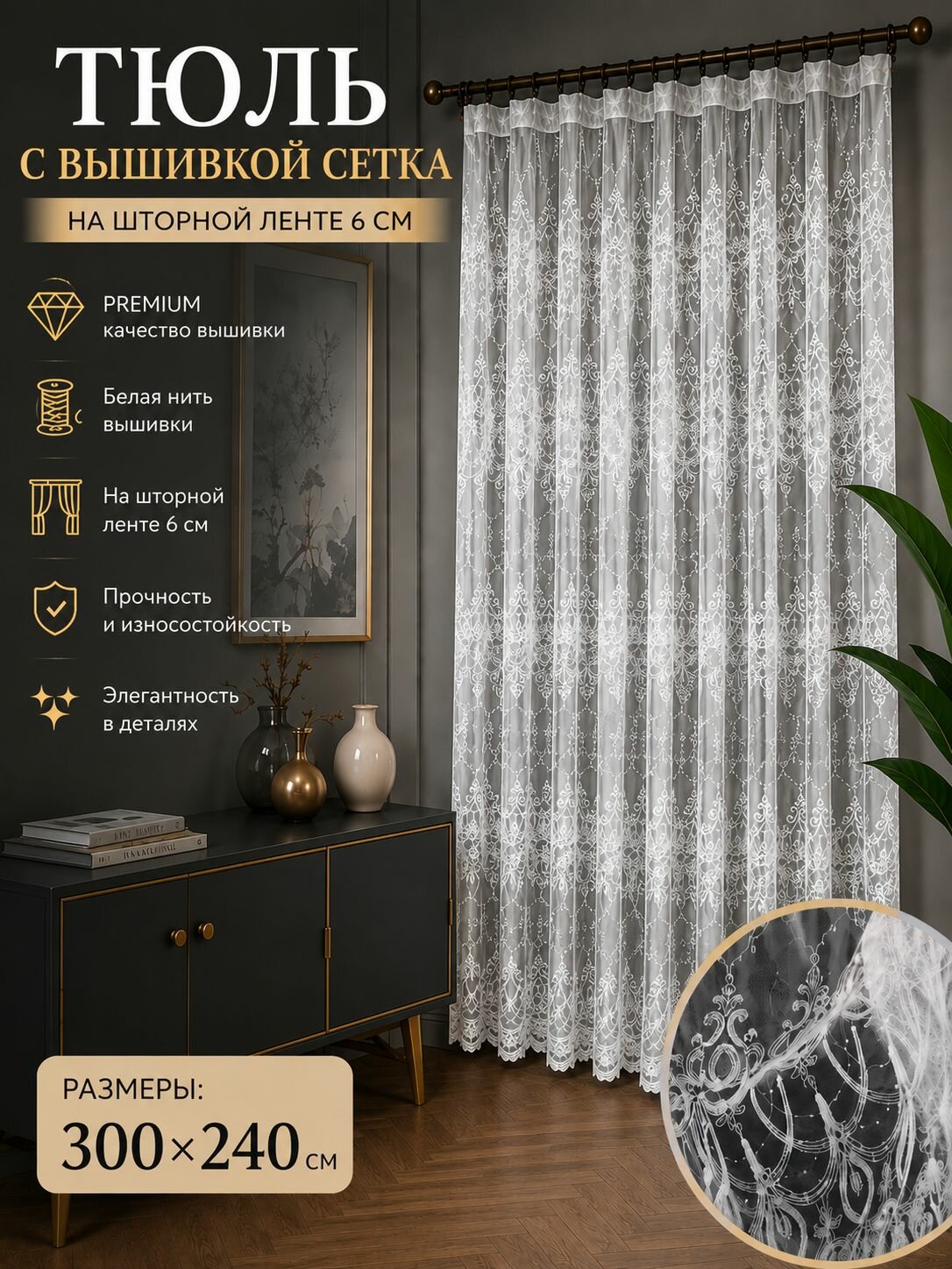 Шторы занавески, молочный, из фатина и сетки, с этническим рисунком, для кабинета и спальни