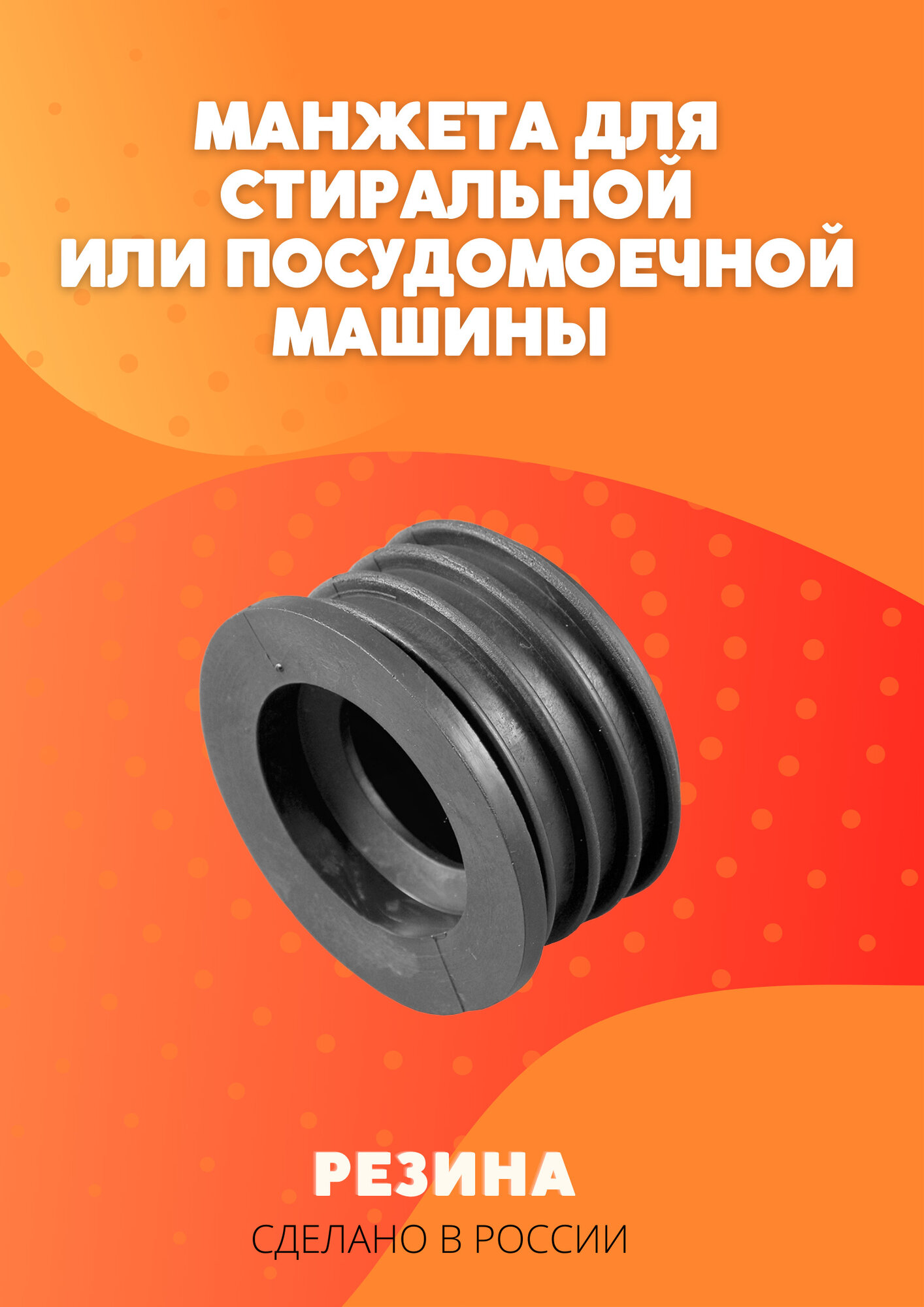 Манжета резиновая, уплотнительная для канализации 50х25 мм