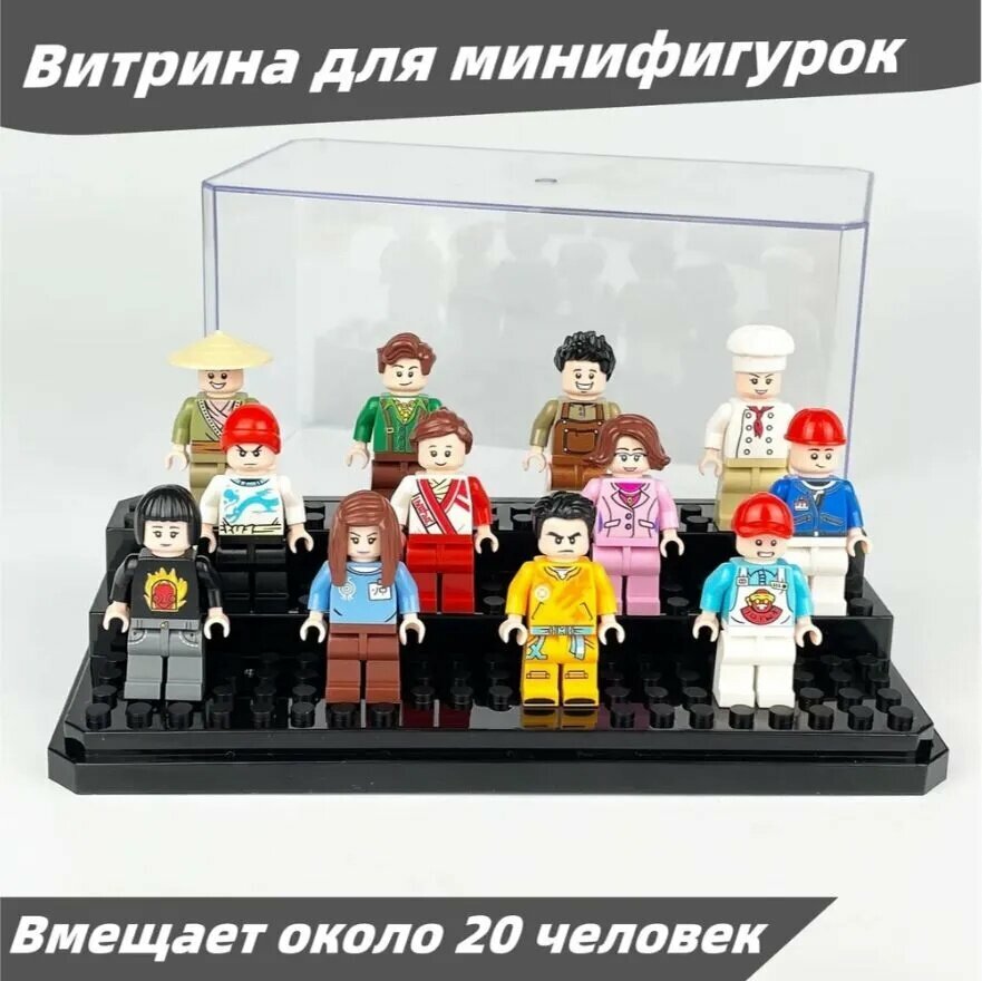 Витрина для минифигурок. Контейнер для игрушек Лего. Витрина-бокс для хранения лего человечков. Коробка для хранения Lego фигурок. Органайзер для конструктора
