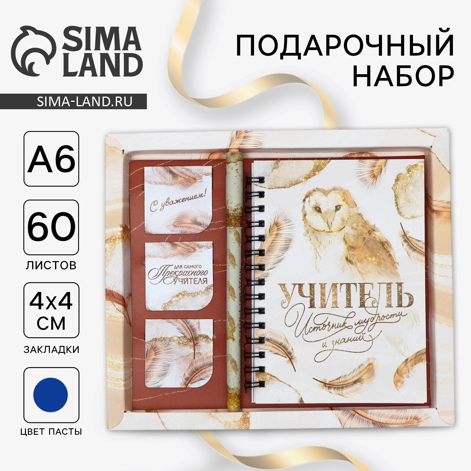 Подарочный набор, блокнот А6, 60 л, магнитные закладки, ручка "Учитель"