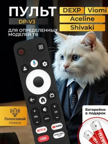 Golosovoy pult kt2122 dlya televizorov dexp viomi aceline shivaki v komplekte s batareykami hbt086