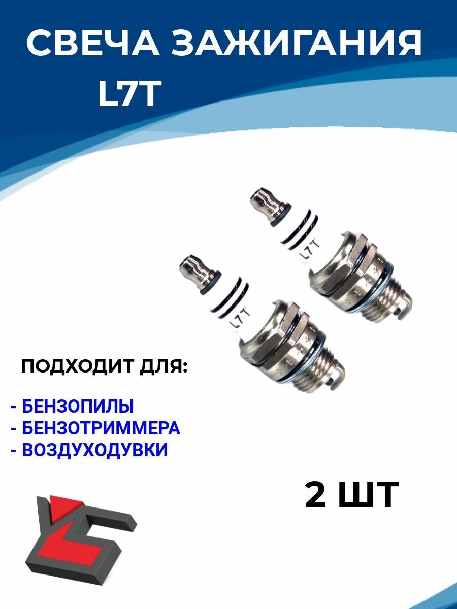 Свечи зажигания L7T для 2-х тактных двигателей для триммера и бензопилы и других 2 штуки
