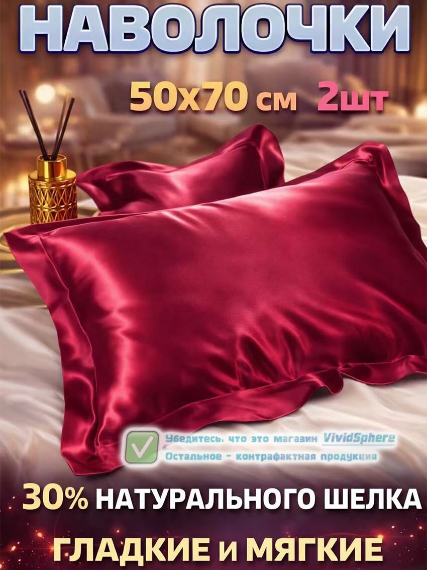 Наволочка, Натуральный шелк, Искусственный шелк, 50x70 см 2шт