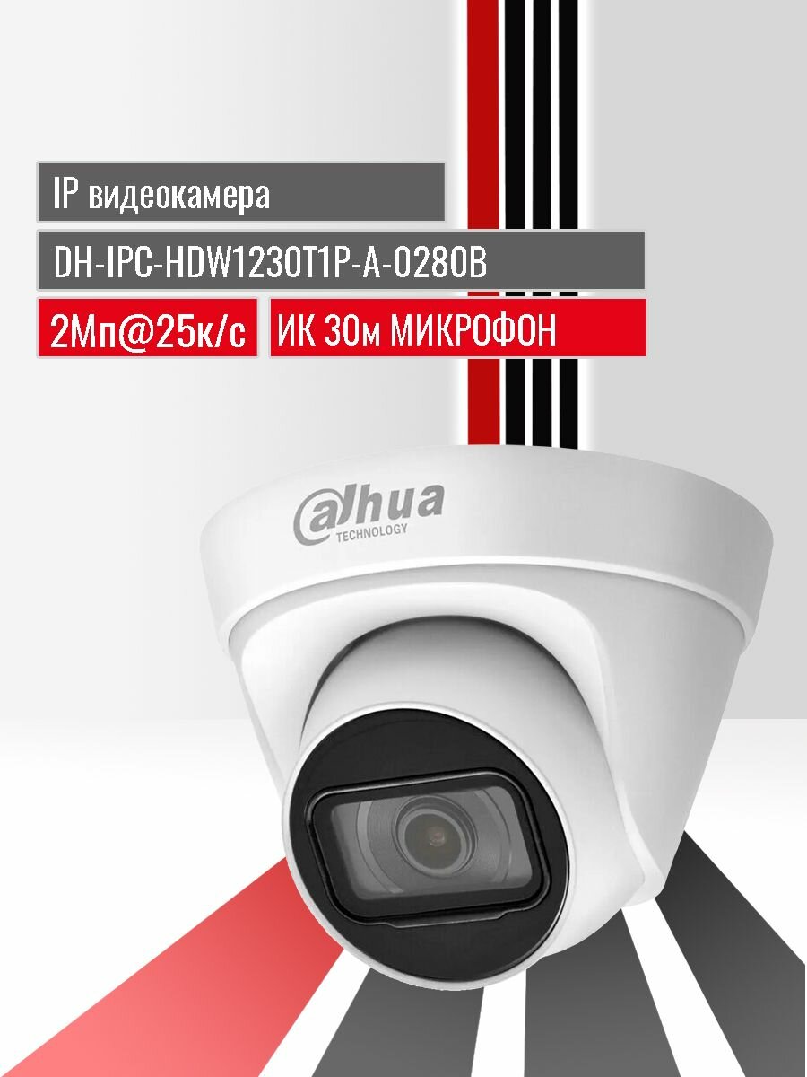 Dahua DH-IPC-HDW1230T1P-A-0280B-S6. Уличная купольная 2 Мп IP-видеокамера, встроенный микрофон, интеллектуальная подсветка до 30м