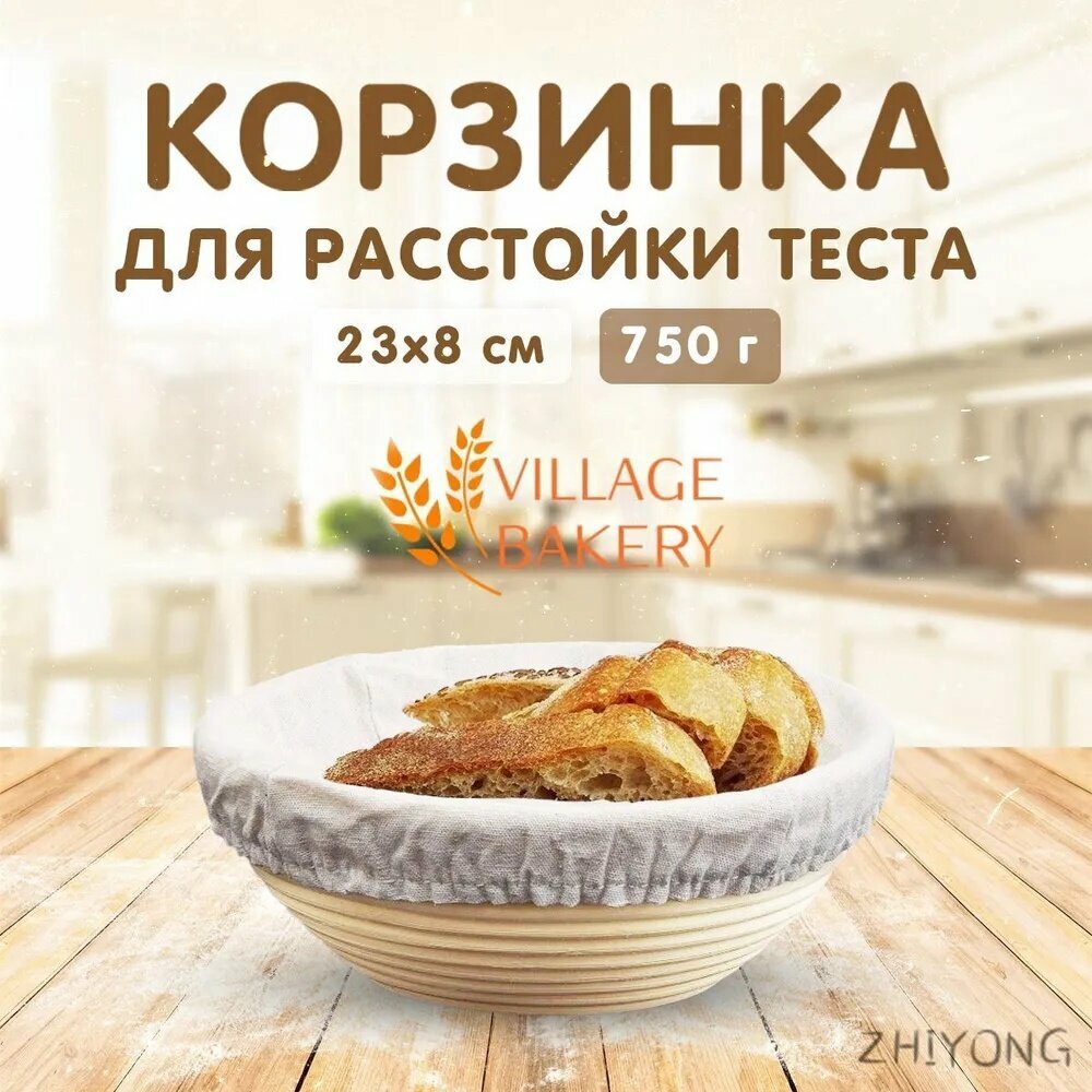 Корзина для расстойки хлеба длина 23 см,