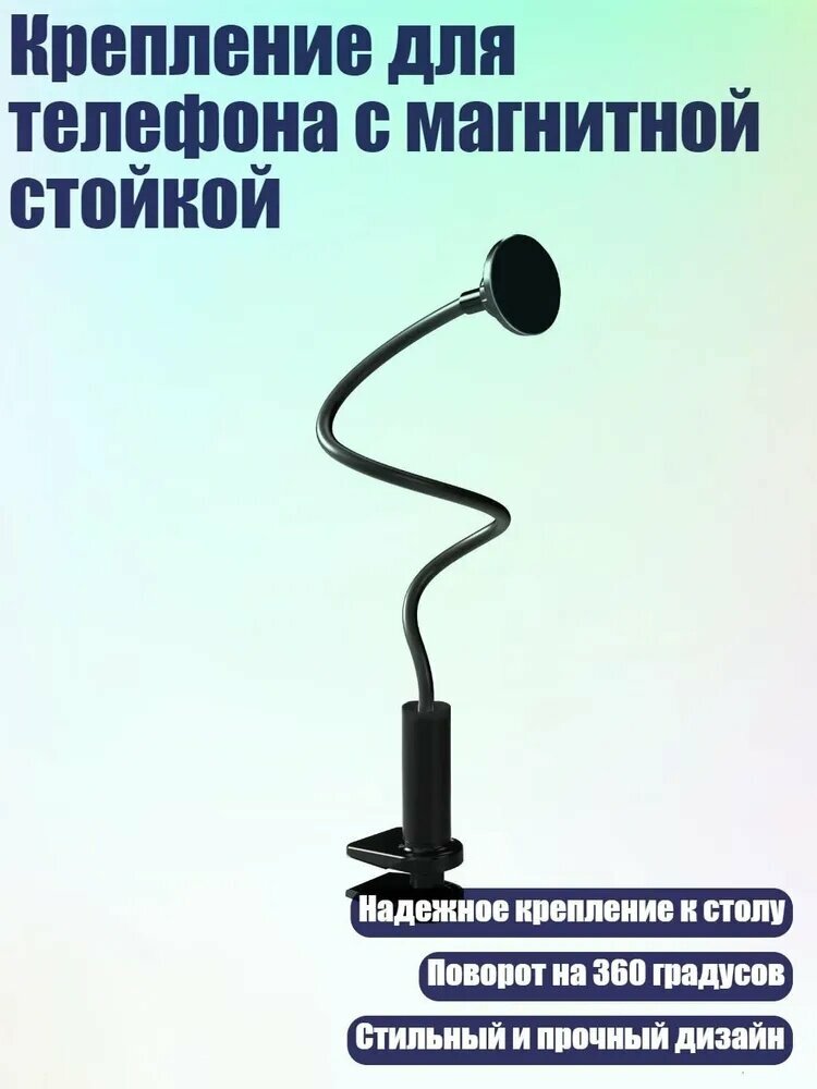 Крепление для телефона с магнитной стойкой