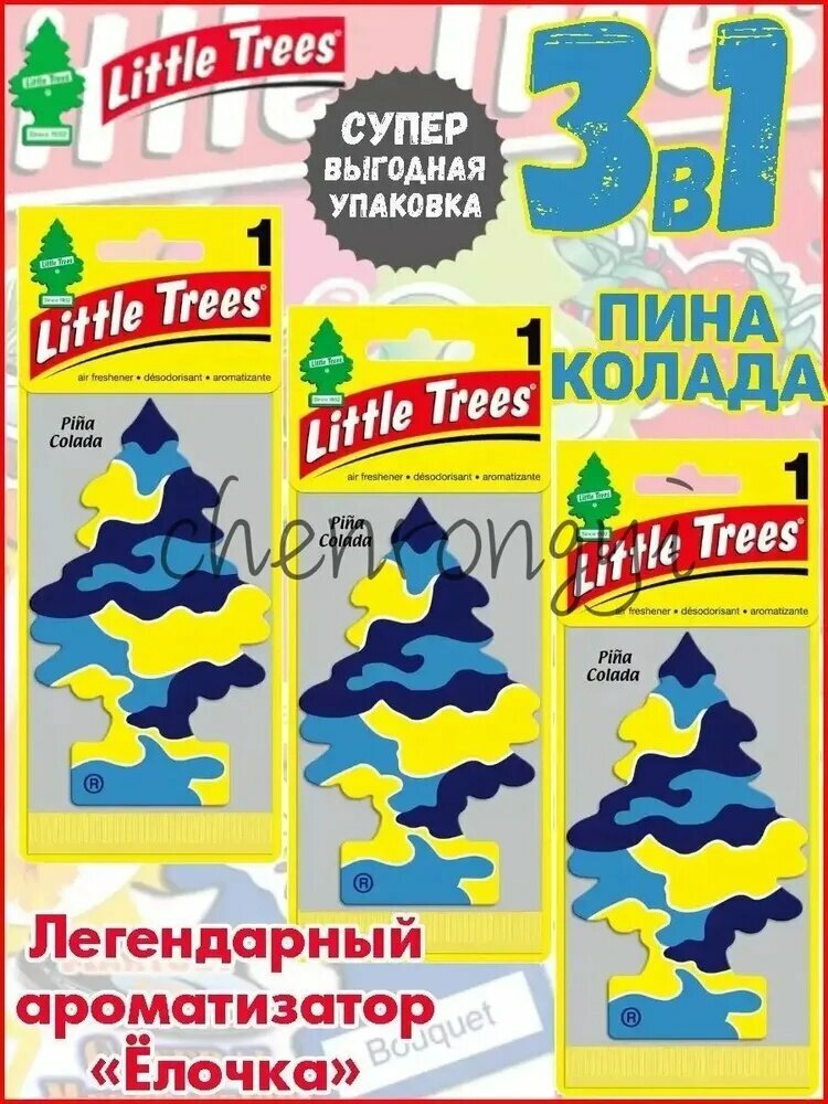 Ароматизатор автомобильный, "Пина колада" 3 шт