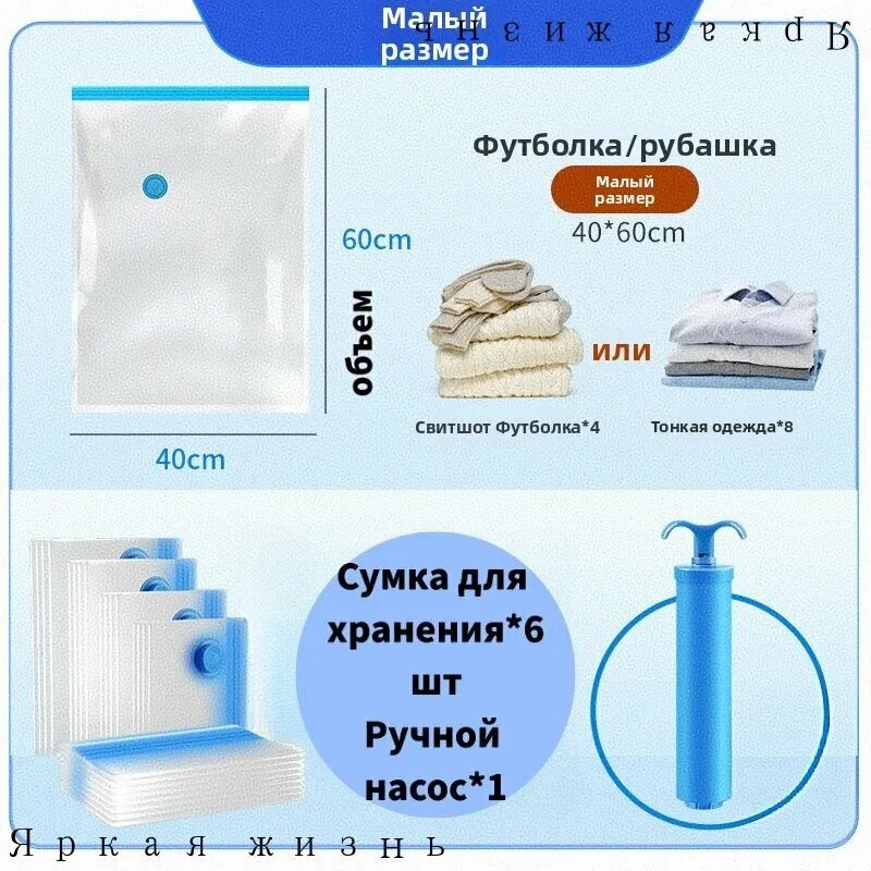 Вакуумные пакеты для хранения одежды /прозрачные/С ручным насосом