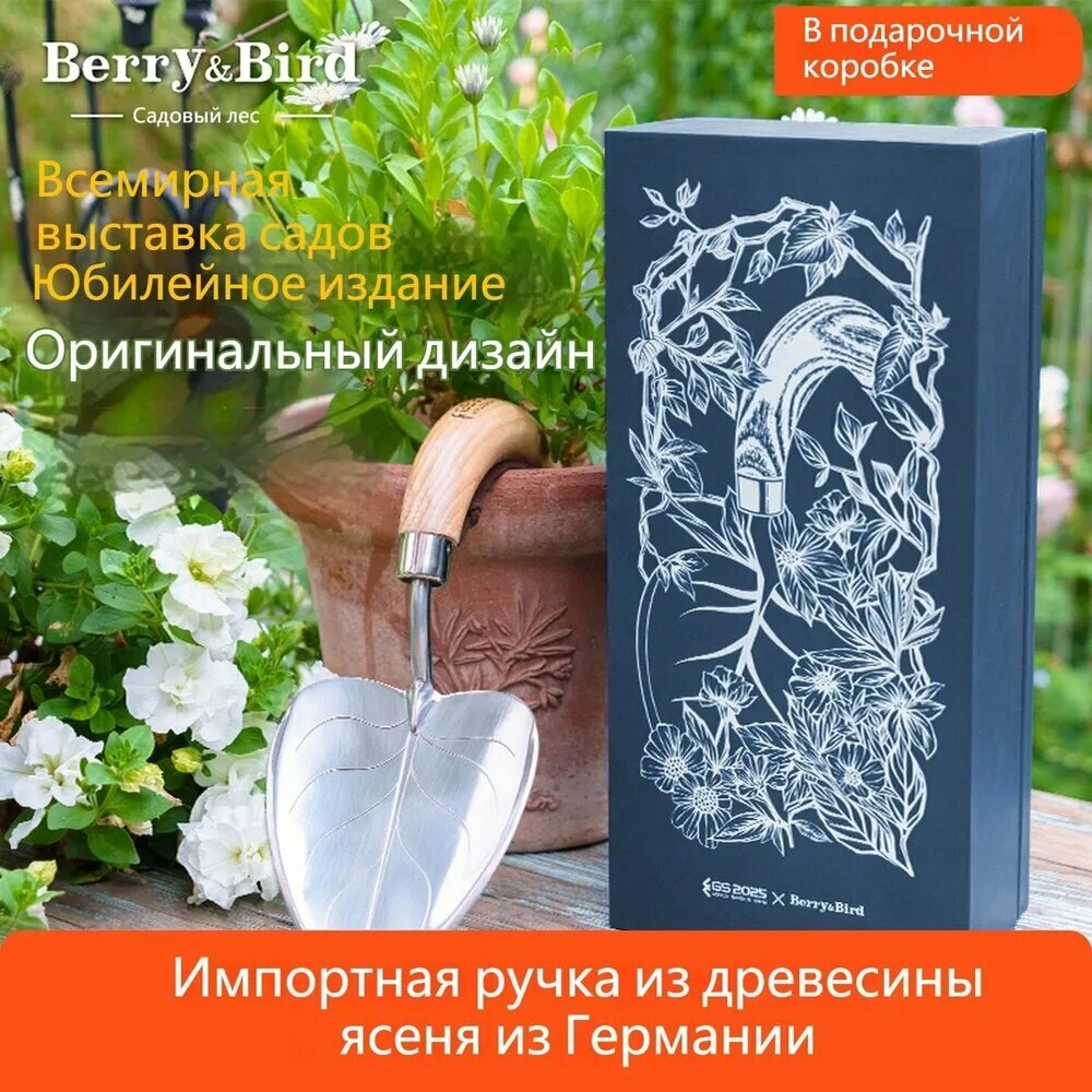 Berry&Bird Набор садовых инструментов,1шт
