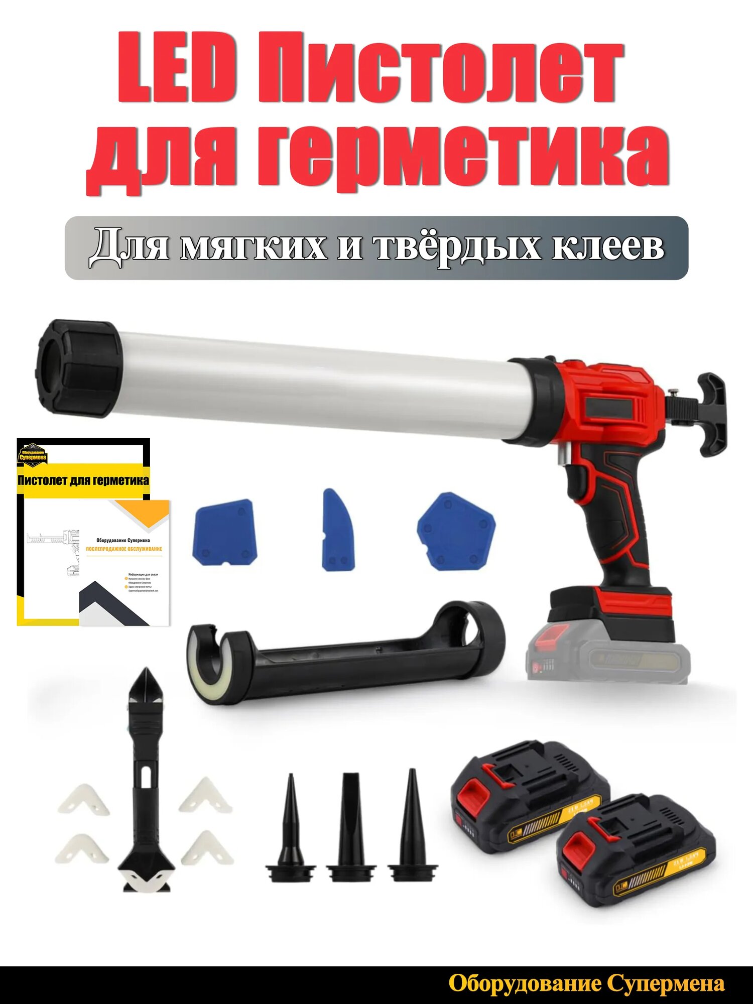 Пистолет для герметика аккумуляторный,300-600мл,2 аккумуляторами, клеевой пистолет