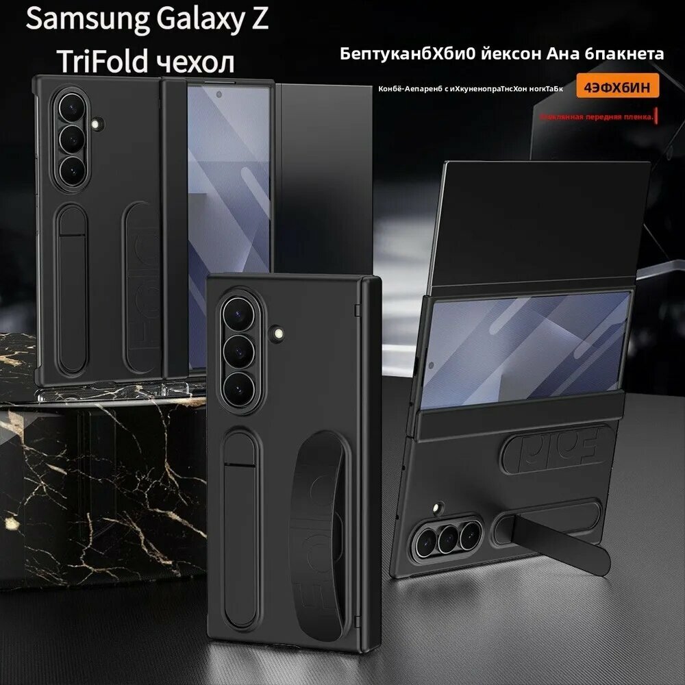 Складной чехол для Samsung Galaxy Z TriFold(Самсунг Z Трифольд) с Кронштейны и браслеты, С защитной пленкой