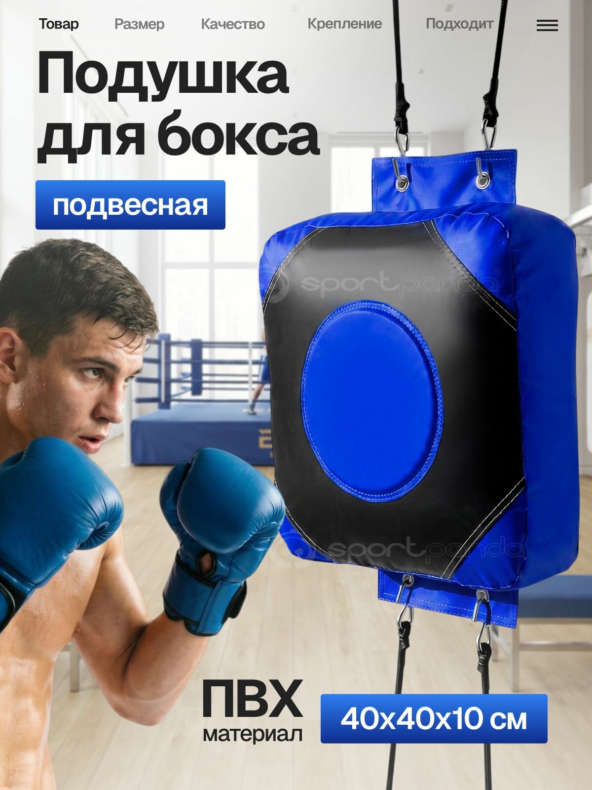Настенная боксерская подушка "Мишень МINI" SportPanda