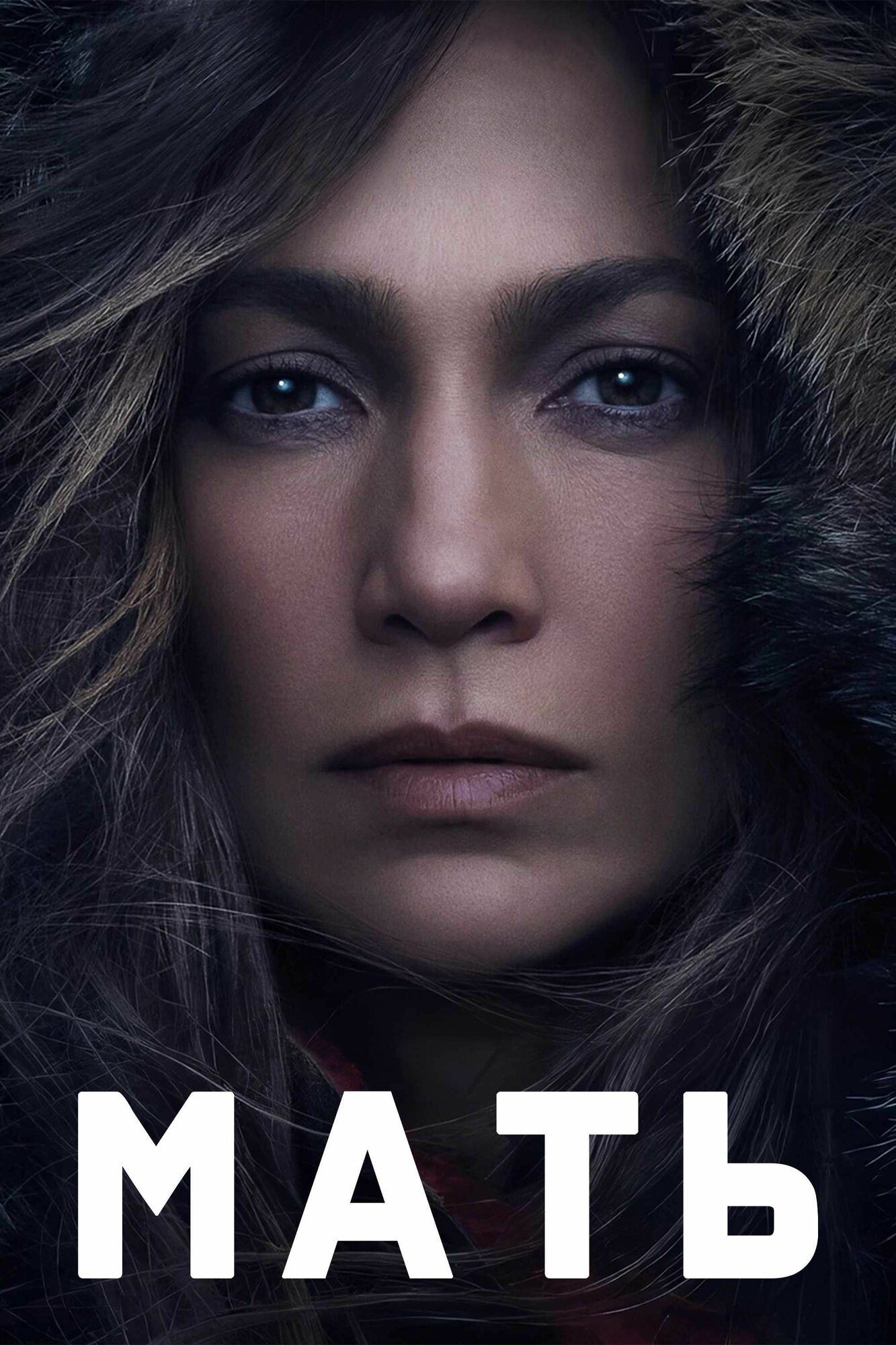 Мать: (2023, США, The Mother) (18+)