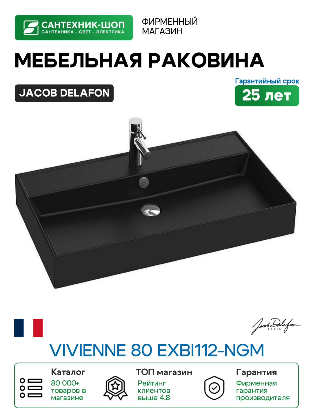 Раковина Jacob Delafon Vivienne 80 EXBI112-NGM Черная матовая фарфор подвесная, накладная