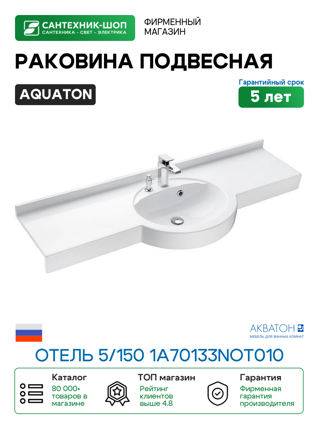 Раковина Aquaton Отель 5/150 1A70133NOT010 Белая