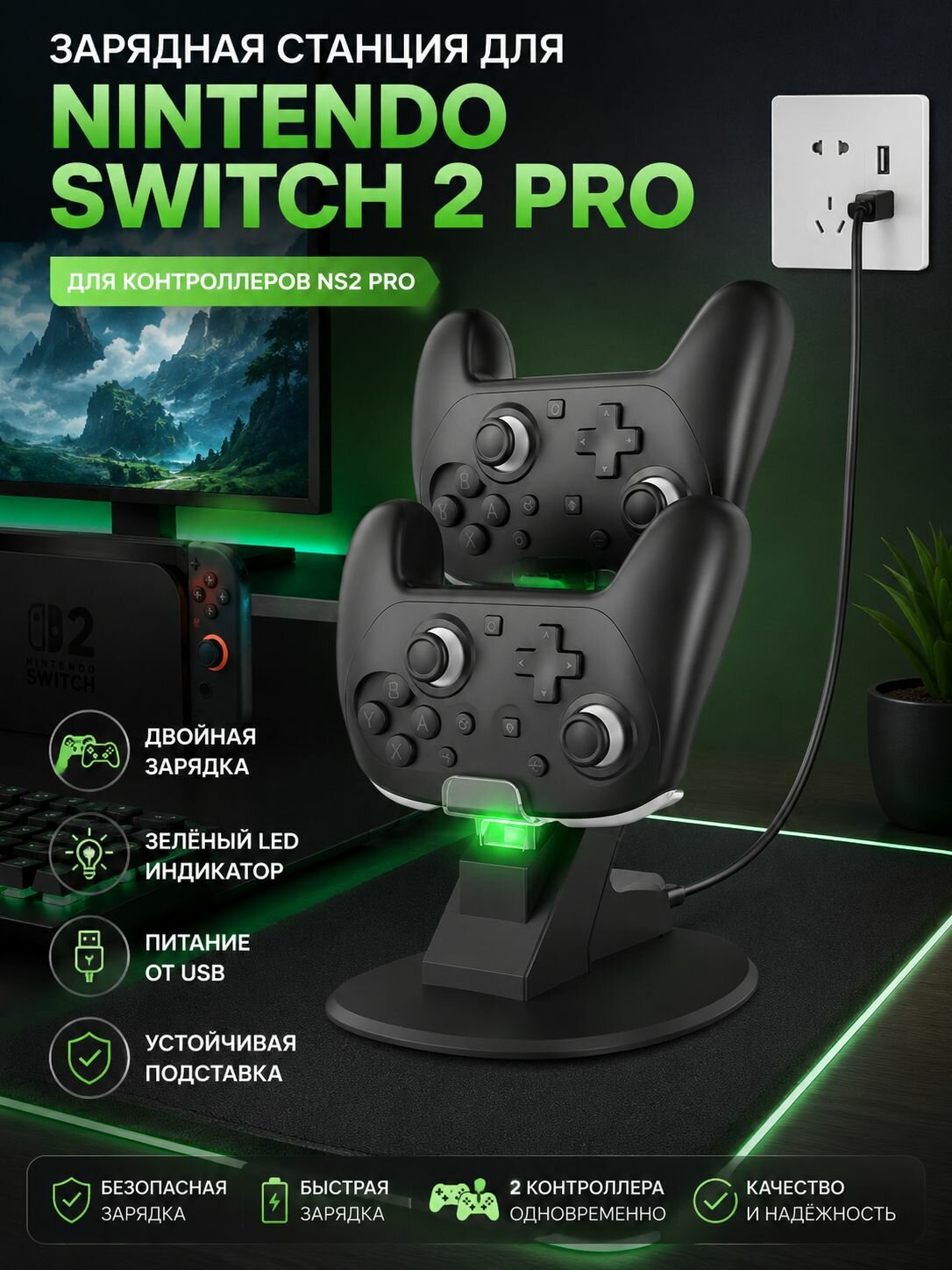 Зарядная станция для геймпадов Nintendo Switch 2 Pro, двойное зарядное устройство для NS2 Pro контроллеров, с зелёным светодиодным индикатором, подставка-док