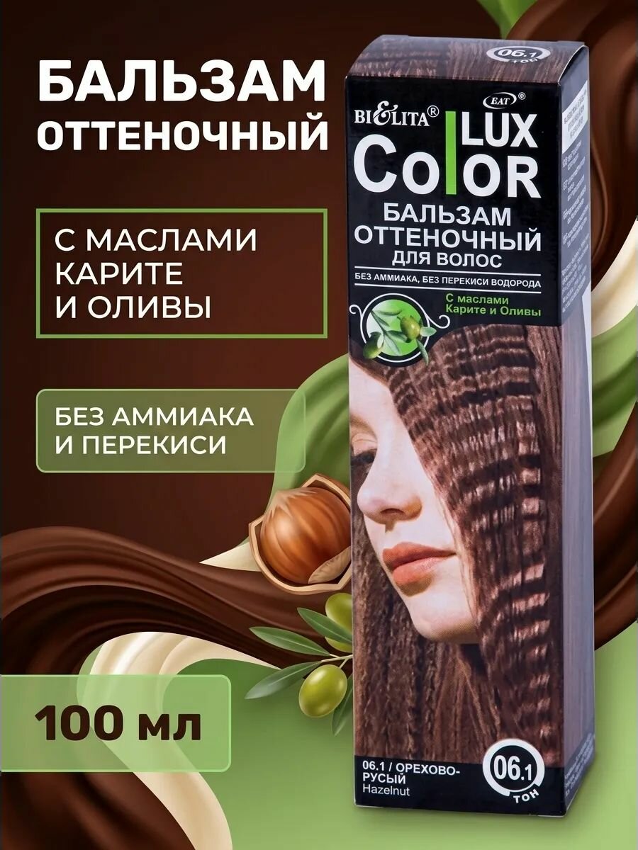 Оттеночный бальзам для волос Color LUX тон 06.1 Орехово-русый для светло-русых и русых волос, мягкое закрашивание седины, без аммиака, 100 мл
