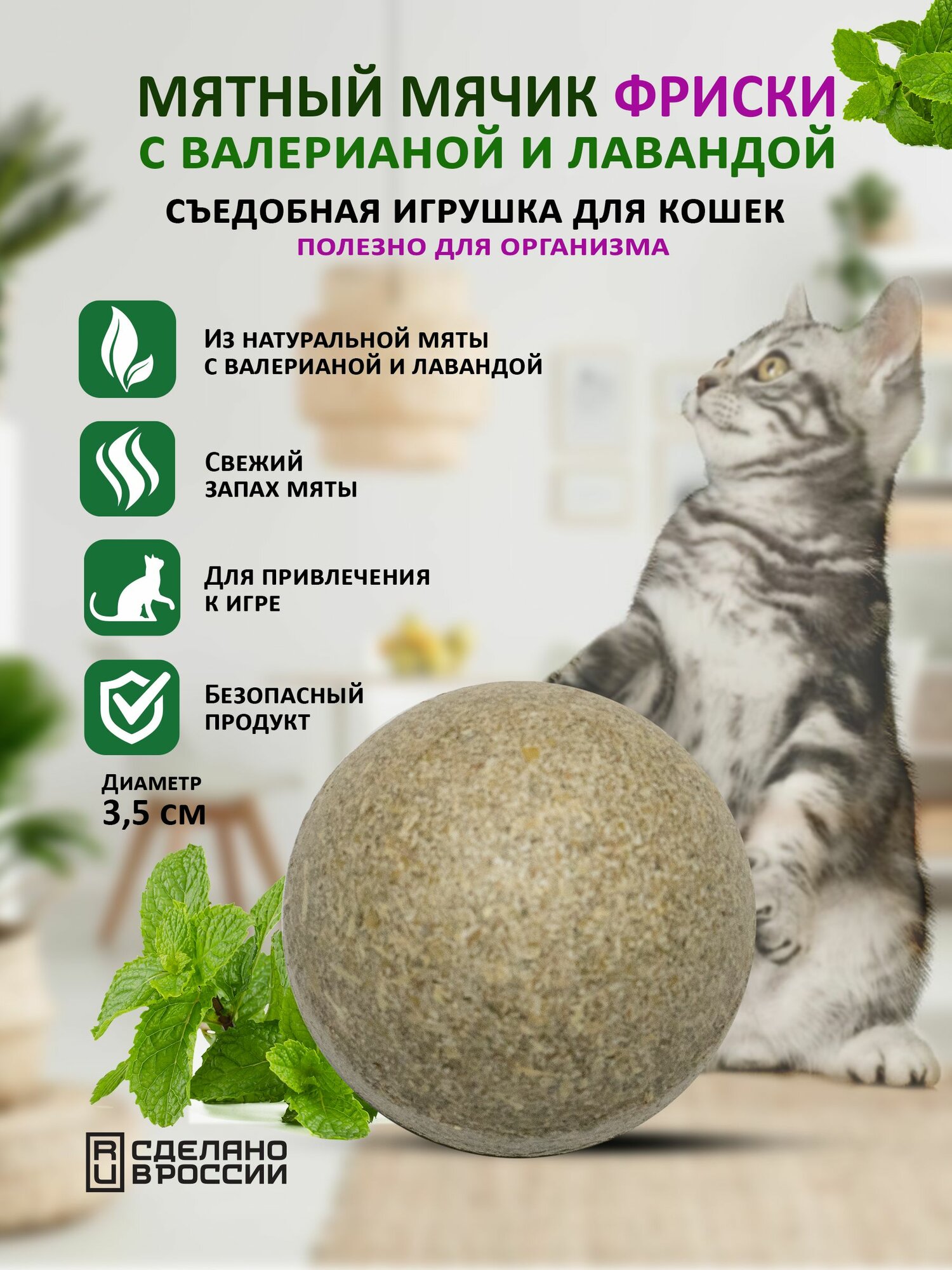 Мячик с кошачьей мятой, валерианой и лавандой